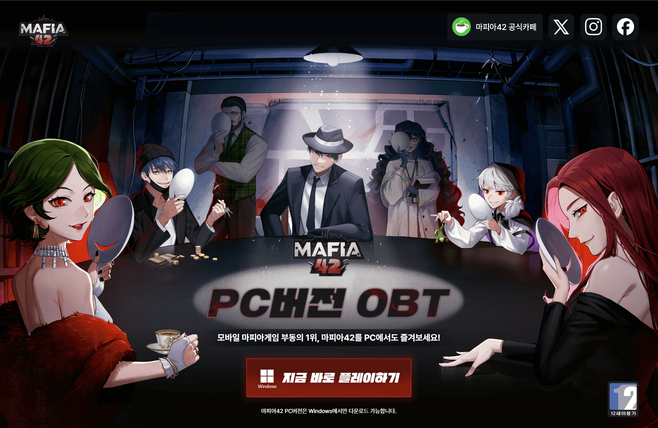 마피아42 PC버전 OBT